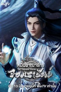 18 อนิเมะ จีน สุดฮิตใน WeTV เรื่องไหนน่าดู ปี 2023 - อนิเมะ เนื้อเรื่องเข้มข้น