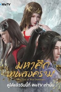 18 อนิเมะ จีน สุดฮิตใน WeTV เรื่องไหนน่าดู ปี 2023 - อนิเมะ เนื้อเรื่องเข้มข้น